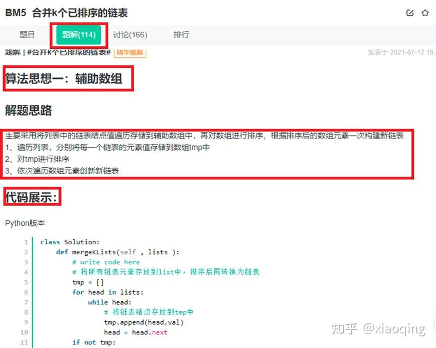 算法练习题bm5 合并k个已排序的链表 知乎 
