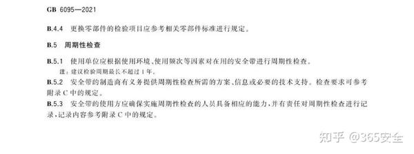 新国标：GB 6095《坠落防护 安全带》，9月1日实施！ - 知乎