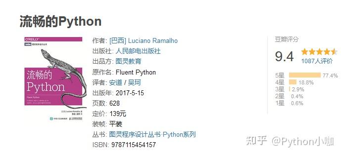 神仙级python入门教程《流畅的python》，豆瓣评分94分！拿去吧你！ 知乎 