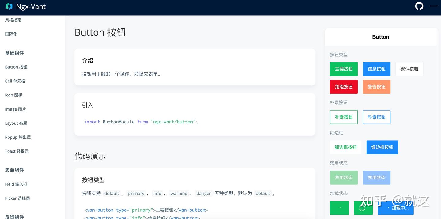 Ngx-Vant: Angular 移动端UI 组件库的全新体验 - 知乎