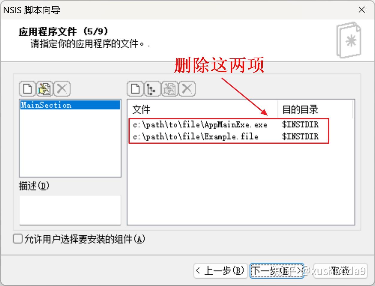 使用NSIS打包WPF程序为exe可执行文件 - 知乎