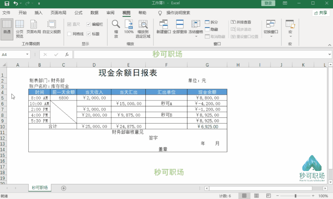 教你7个excel美化表格必学技巧,别再做丑表格了! 知乎