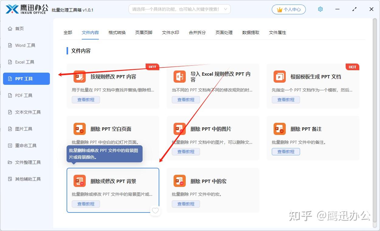 批量删除或修改 Ppt 幻灯片页面背景 知乎 