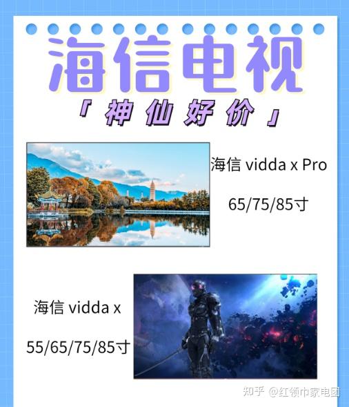 海信vidda电视618折扣|海信vidda X/vidda X Pro系列电视折扣好价入手！内附电视选购攻略！海信vidda |海信vidda电视 |海信电视 - 知乎