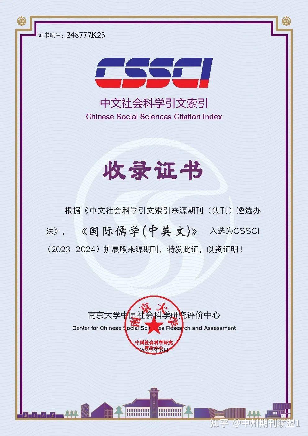 又有一本C扩官宣入选为CSSCI（2023-2024）来源期刊！ - 知乎