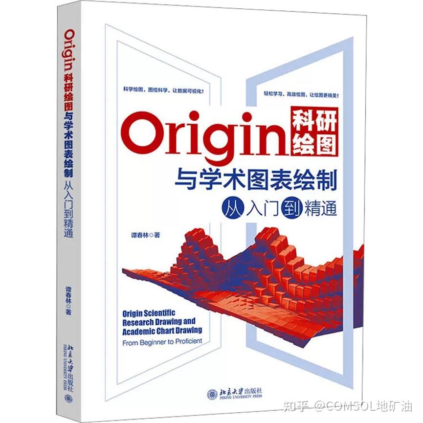 Origin书籍汇总 - 知乎