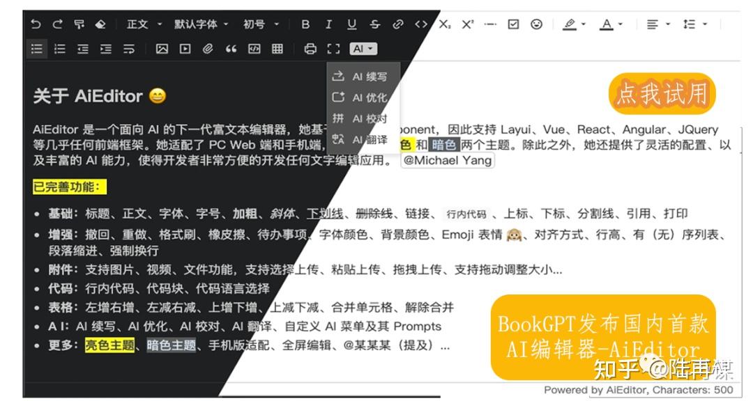 BookGPT发布国内自研AI编辑器AiEditor，探索AI落地应用商业新模式 - 知乎