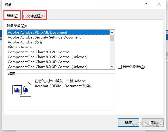 在word中插入文件 知乎