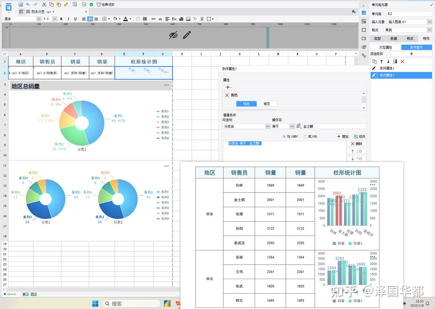 FineReport(5）图表使用基础 - 知乎