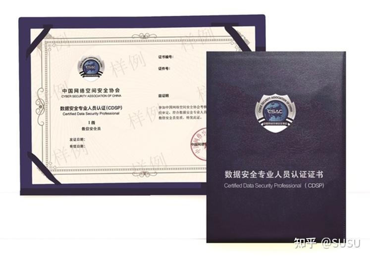 CSAC-CDSP数据安全专业人员认证 - 知乎