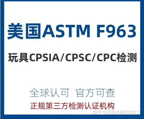 美国玩具标准ASTM F963详解 - 知乎