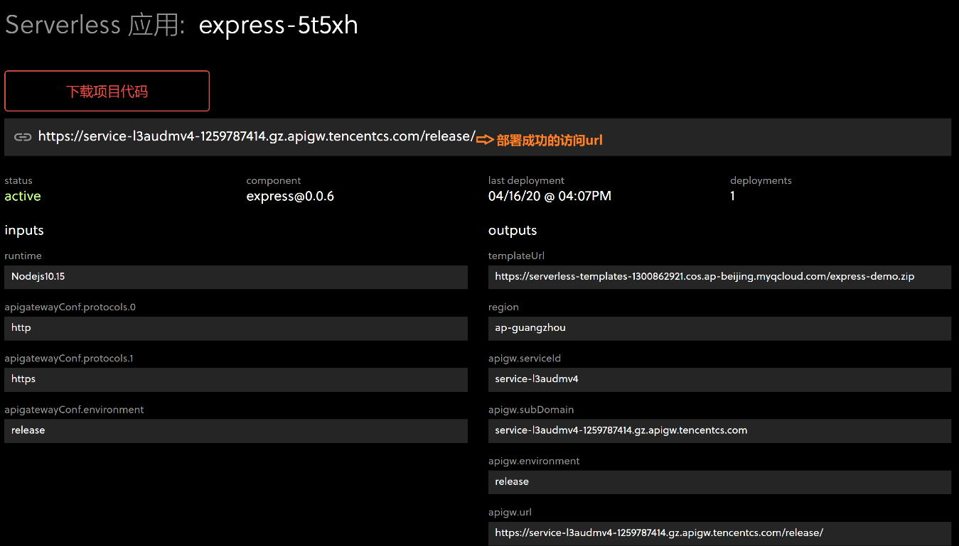 Serverless Framework 一键部署正式发布