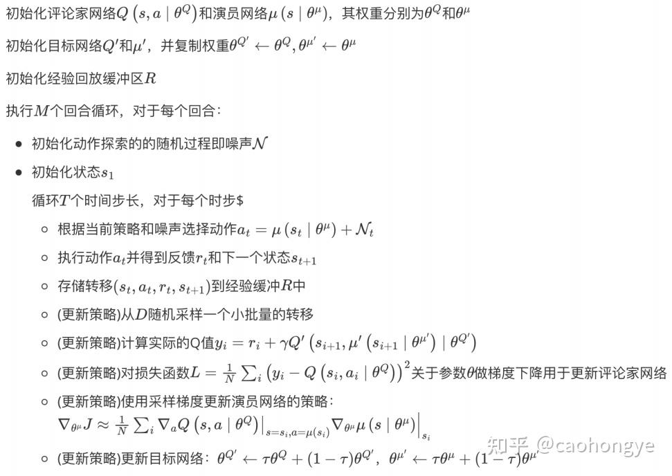 强化学习 深度确定性策略梯度（ddpg） 知乎 