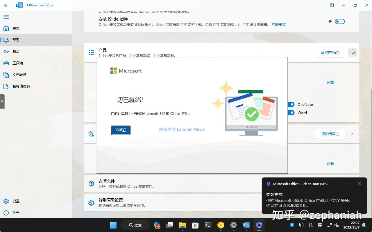 Office Tool Plus官方下载部署激活office2024LTSC长期企业版 - 知乎