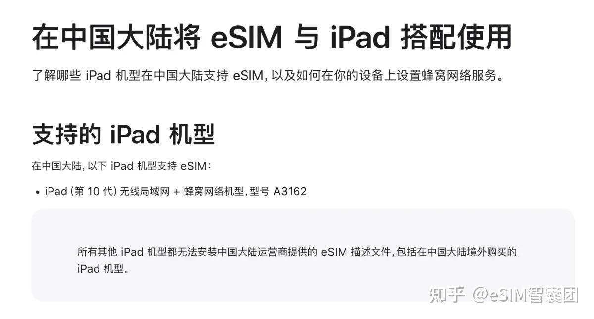 国内第一款支持eSIM的iPad有什么不同？ - 知乎