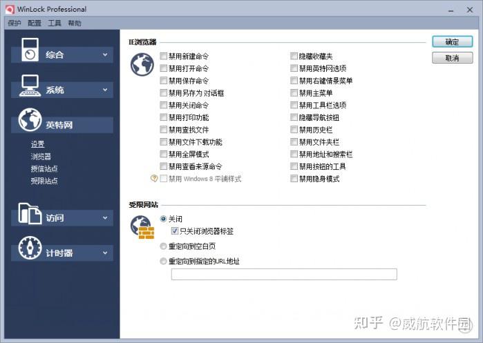 WinLock Pro -- 绝佳的电脑隐私防护软件和家长控制电脑软件 - 知乎