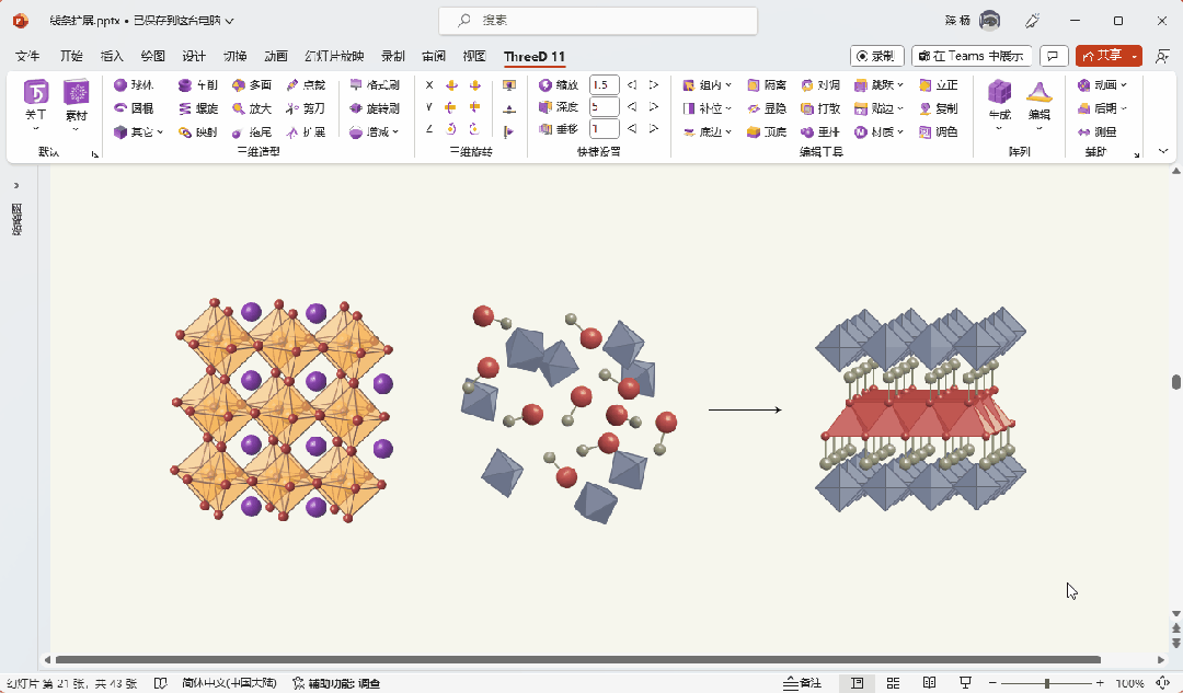 搞定论文插图：PPT科研绘图神器 ThreeD 11 - 知乎
