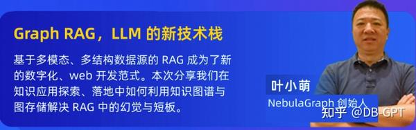 创见工坊｜NebulaGraph 创始人 叶小萌 《Graph RAG, LLM 的新技术栈》 - 知乎