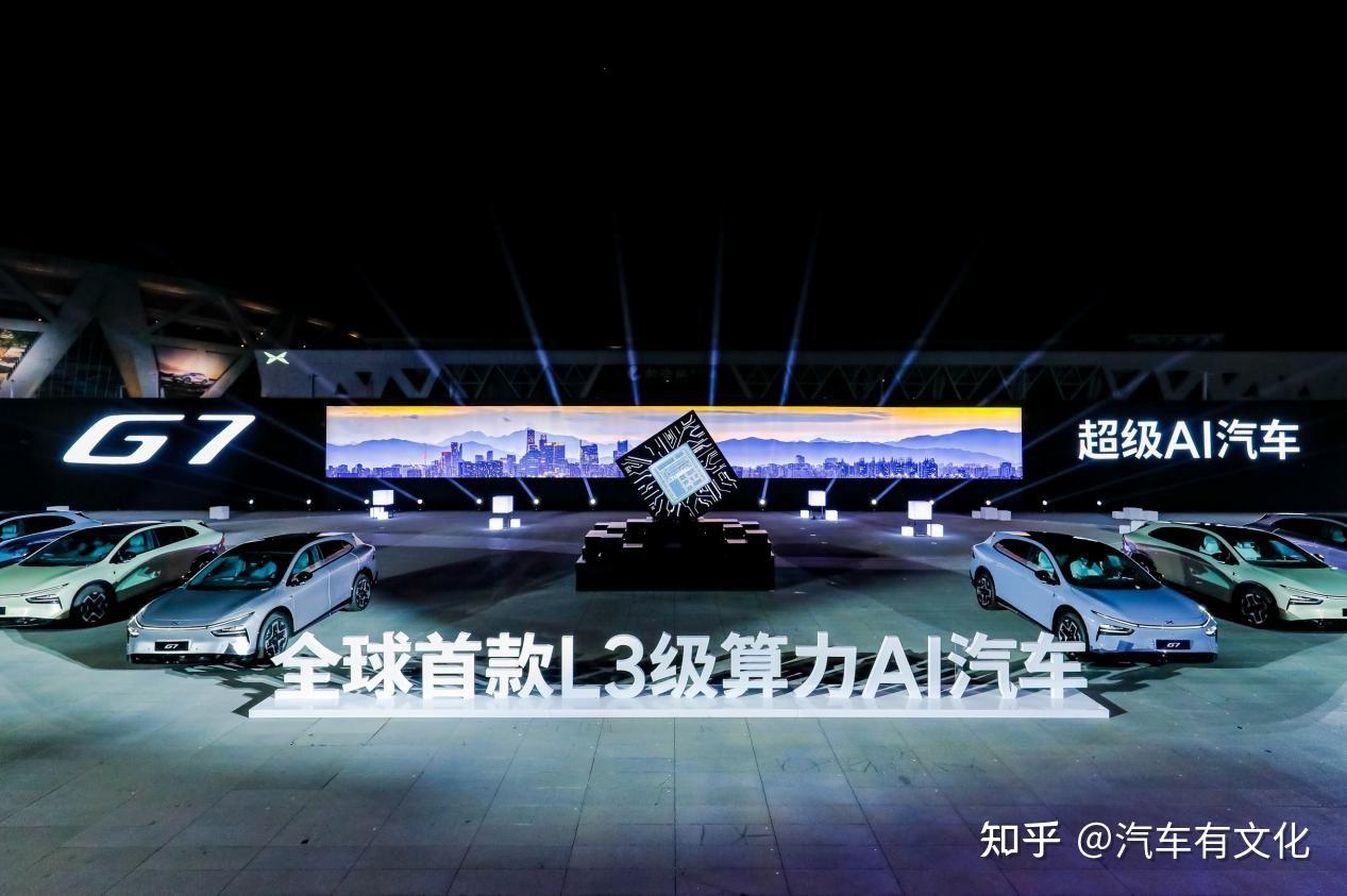 19.58万起小鹏G7上市！全球首款L3算力AI汽车，9分钟订单破万 - 知乎