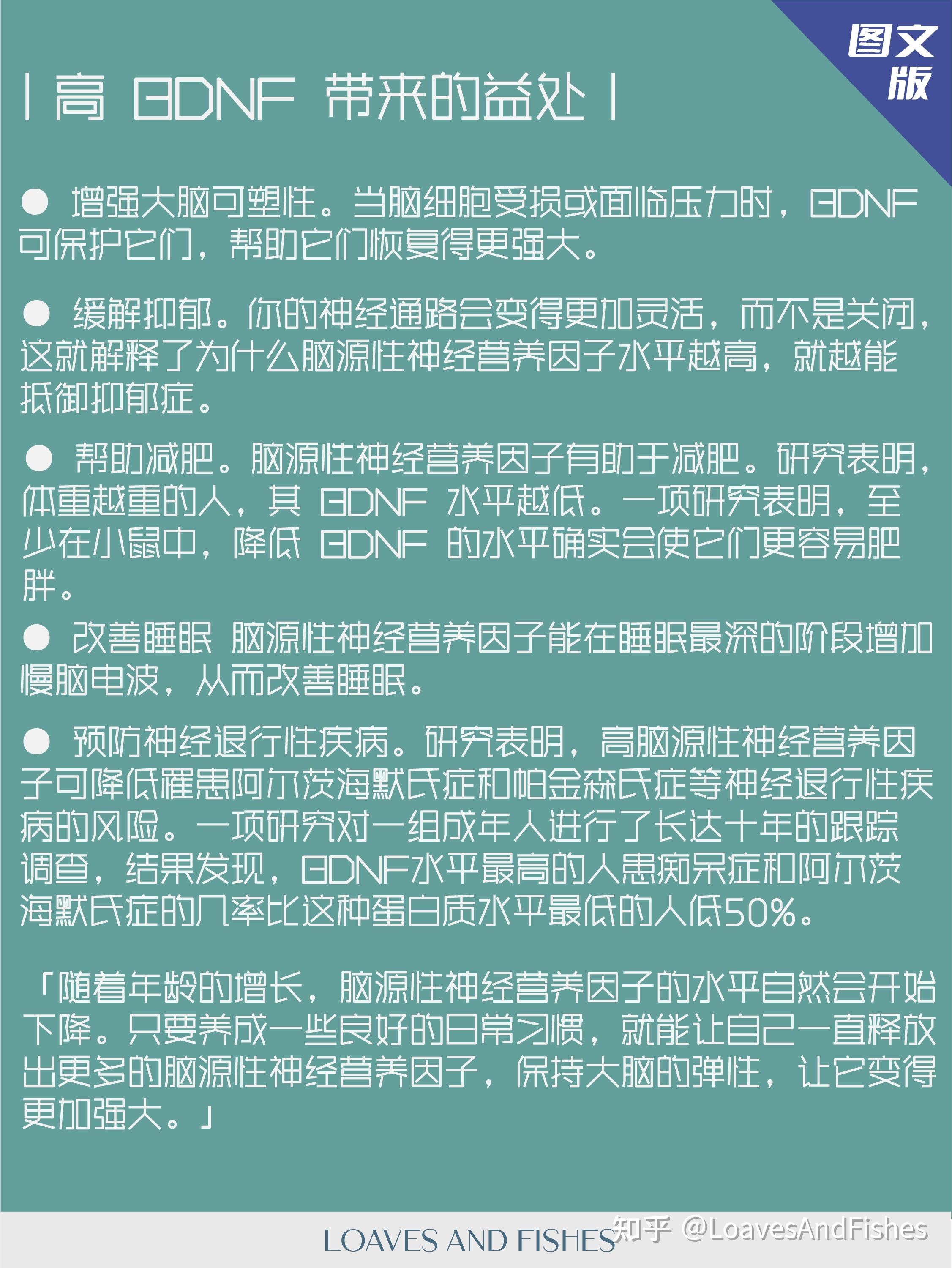 什么是BDNF？如何帮助大脑更健康。 - 知乎
