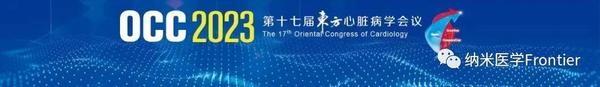 OCC2023丨步入元宇宙，打开心世界——苏州北科纳米正在参加第十七届东方心脏病学会议 - 知乎