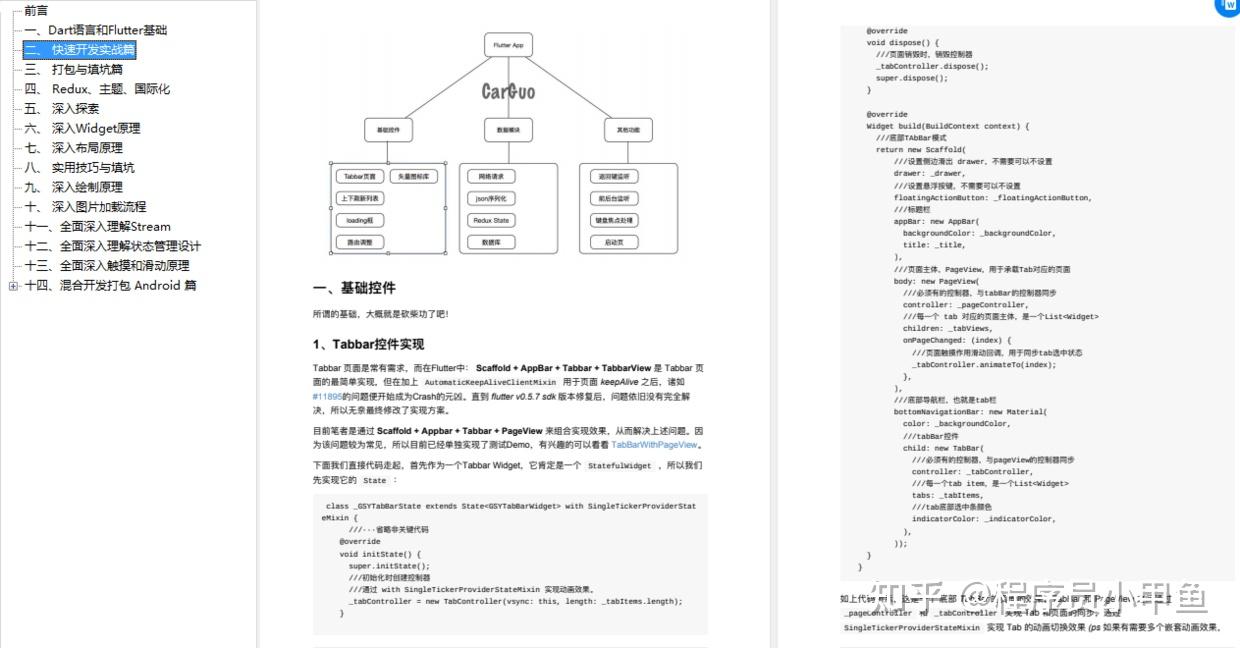 Flutter 完整开发实战详解,带你深入探索 Flutter 原理! 知乎