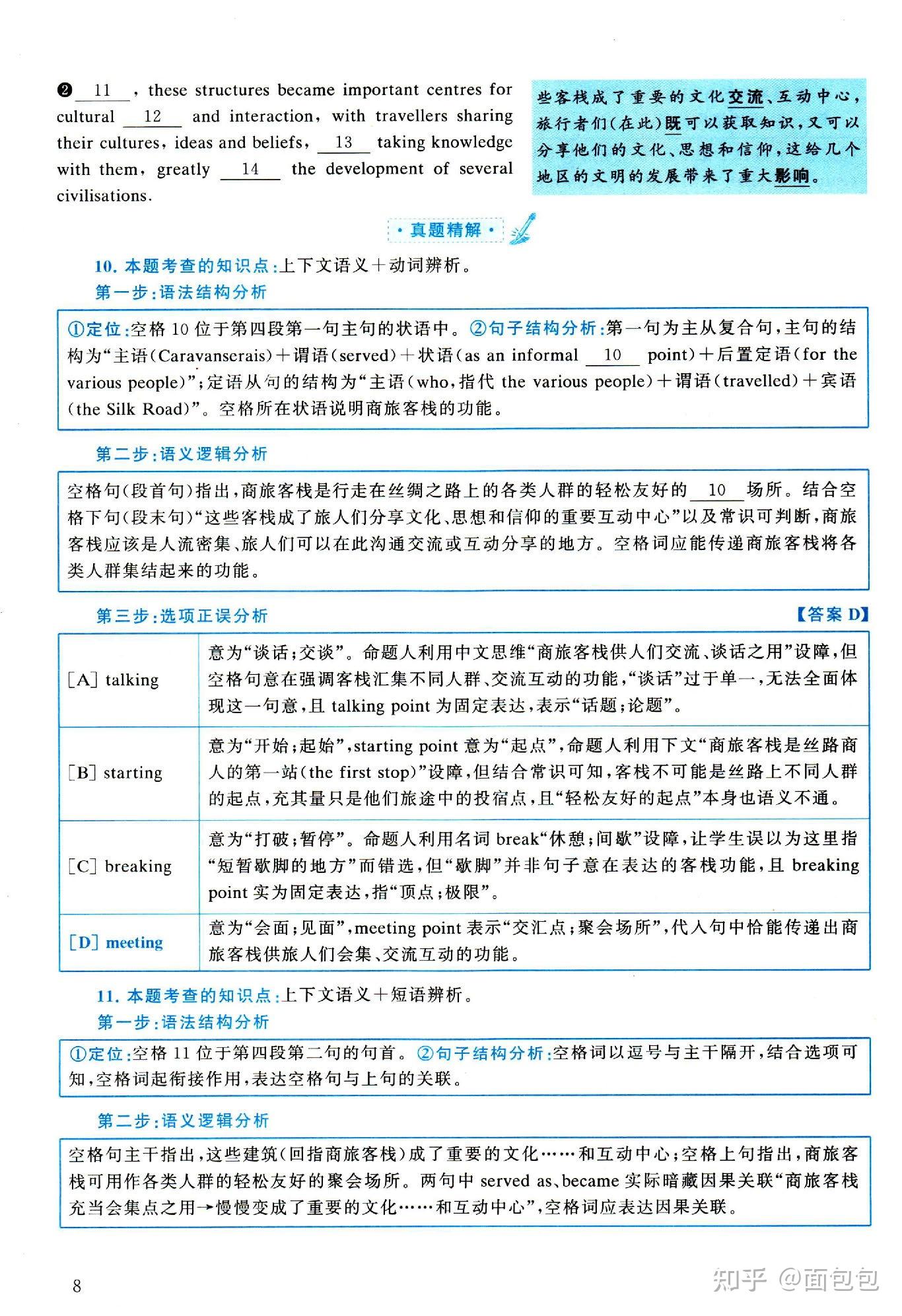 2023年考研英语一真题解析共49页PDF - 知乎