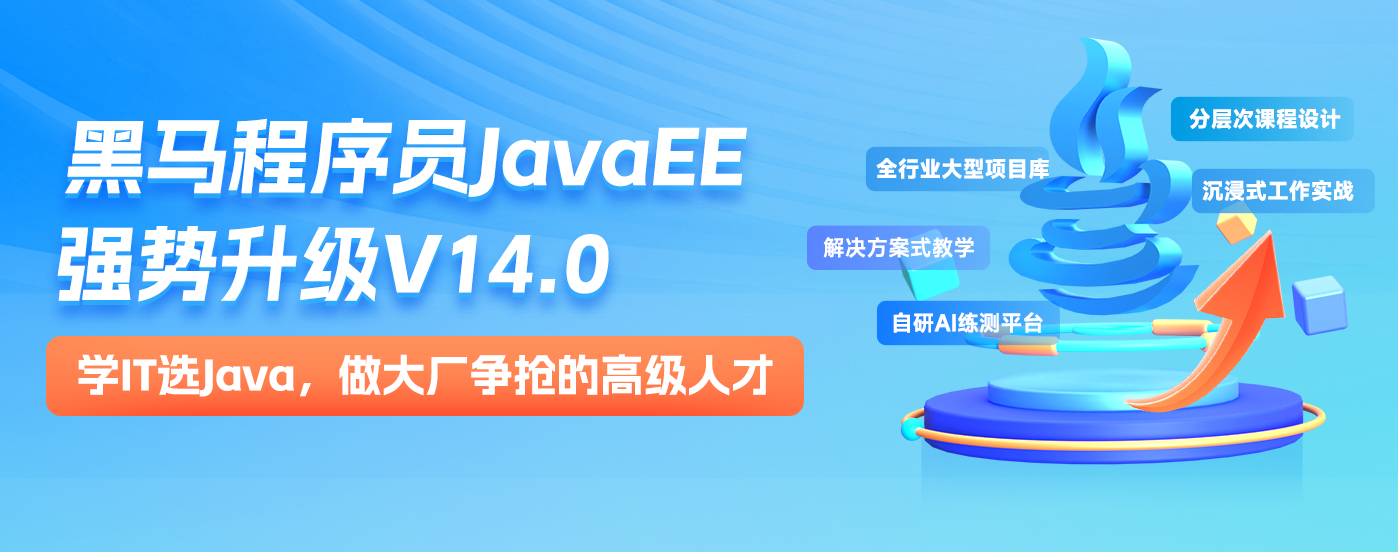 黑马Java正式升级V14.0！那些过时的Java技术，千万别学了~ - 知乎
