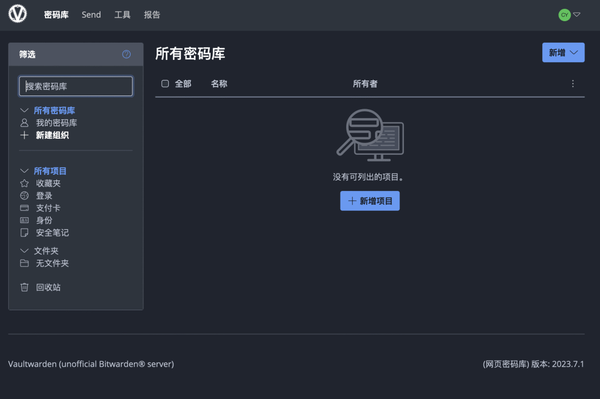 30 秒使用 VaultWarden 搭建个人密码管理器 - 知乎