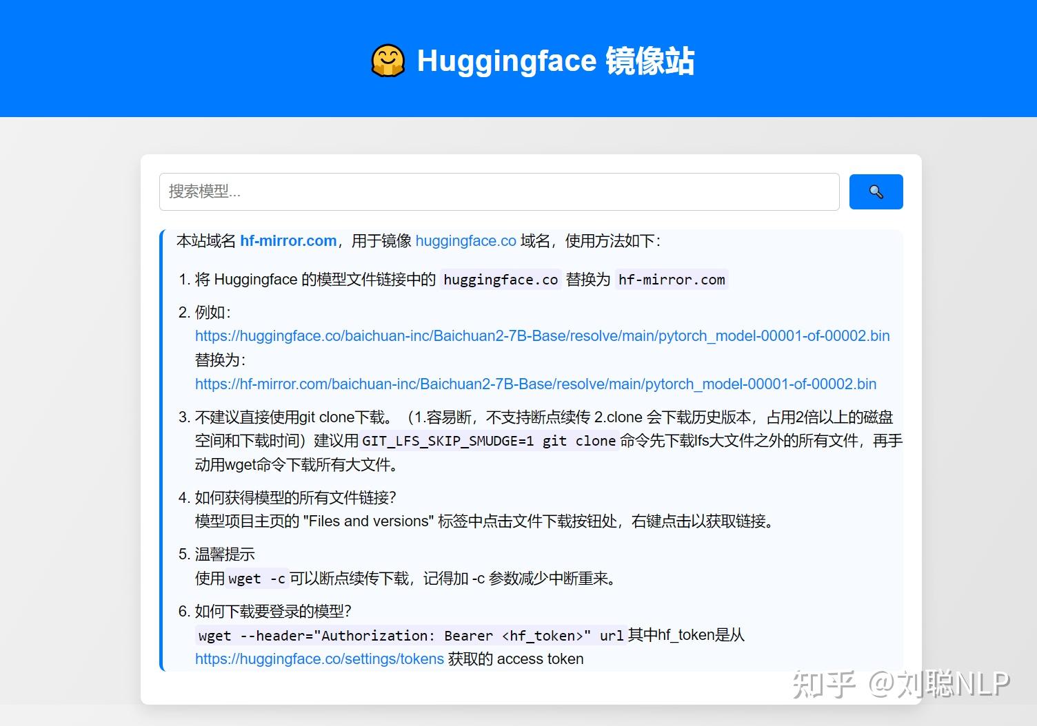 大模型下载使我痛苦 - 知乎