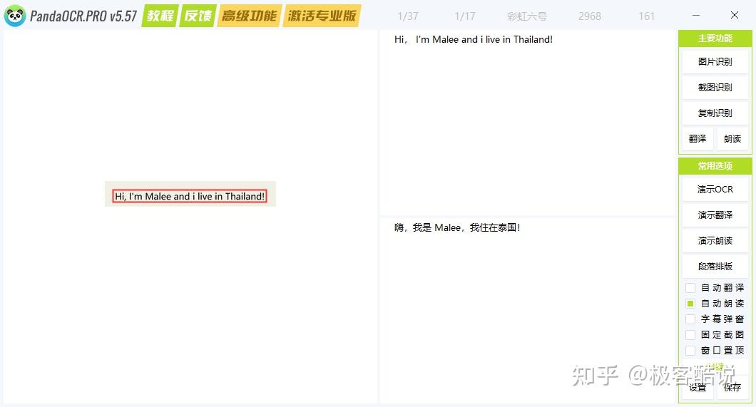 PandaOCR丨免费好用的OCR识别软件，识别、翻译、朗读直接一步到位！ - 知乎