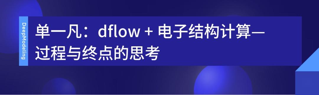 张泽中：dflow + DeePMD-EM — 考虑真实声子的电子衍射 - 知乎