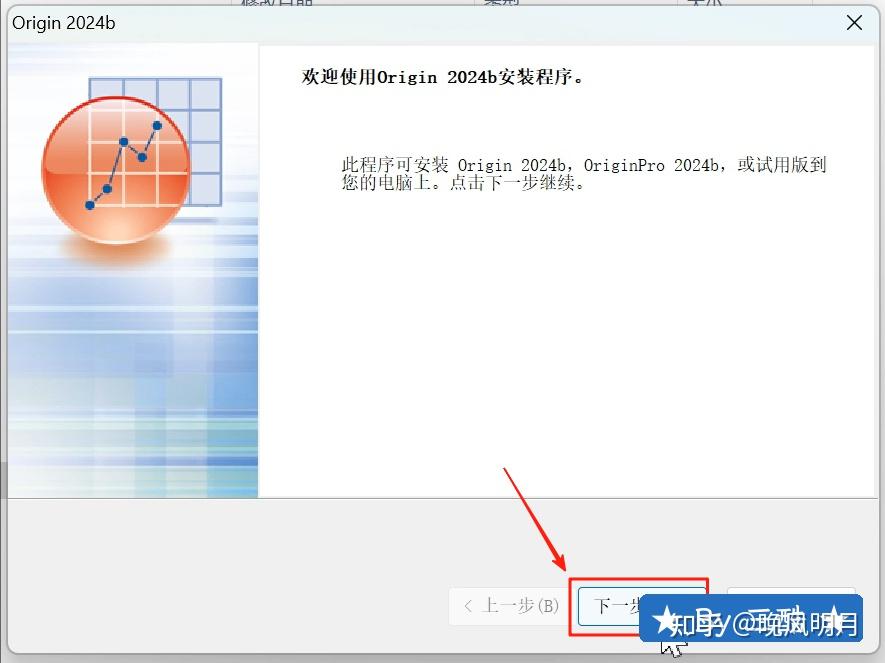 Origin 2024b软件下载及详细安装教程、亲测一次成功 - 知乎