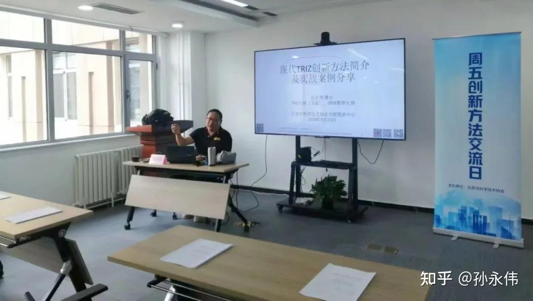 绽放创新的火花：TRIZ五级大师在北京市科学技术协会主讲TRIZ创新方法讲座 - 知乎