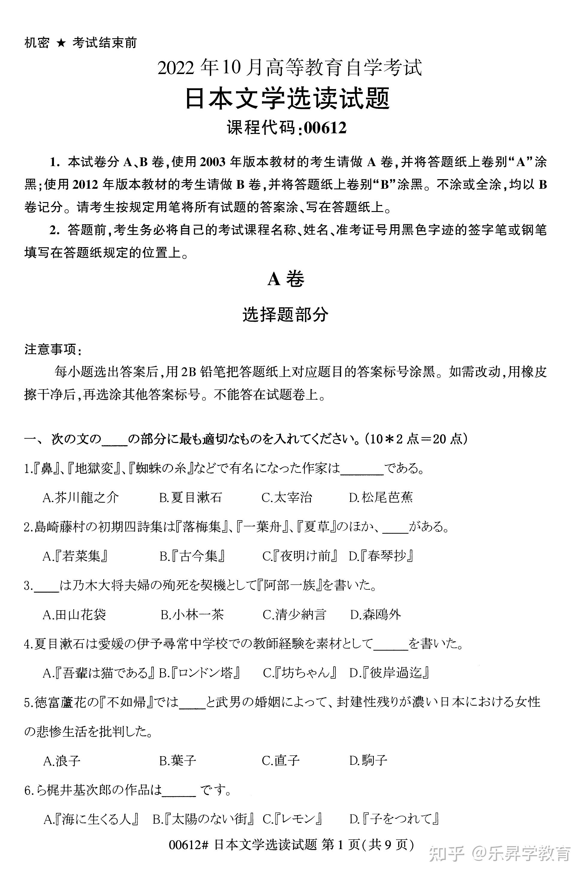 2022年10月自考00612日本文学选读真题及答案解析 - 知乎