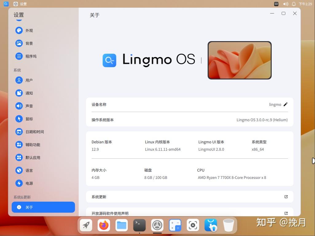 国内团队打造的Mac风格Linux灵墨lingmoOS - 知乎