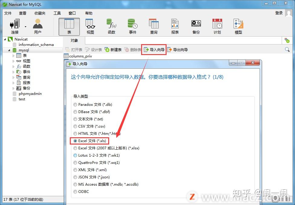 如何把excel数据导入navicat 知乎