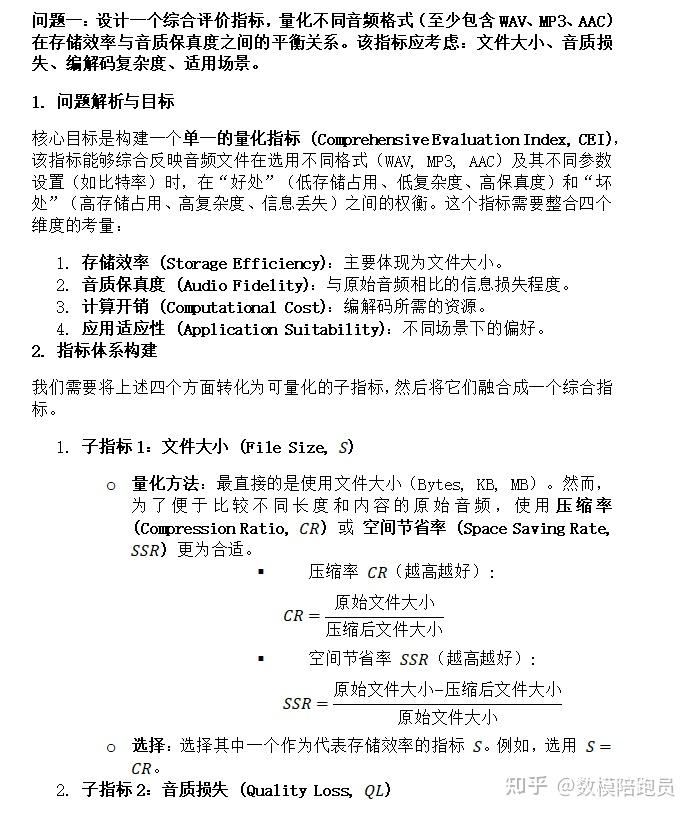2025mathorcup挑战赛C题【 音频文件的高质量读写与去噪优化】思路详解 - 知乎