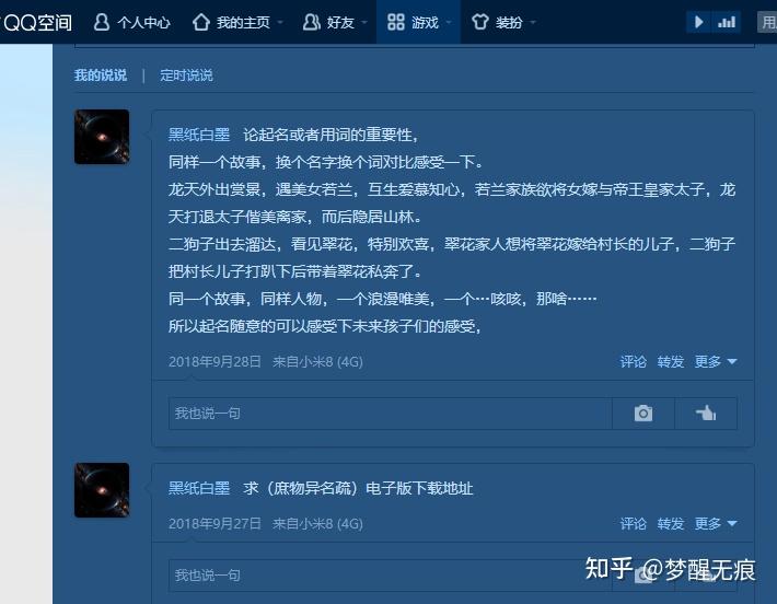 曾经发过的QQ空间动态 40 - 知乎