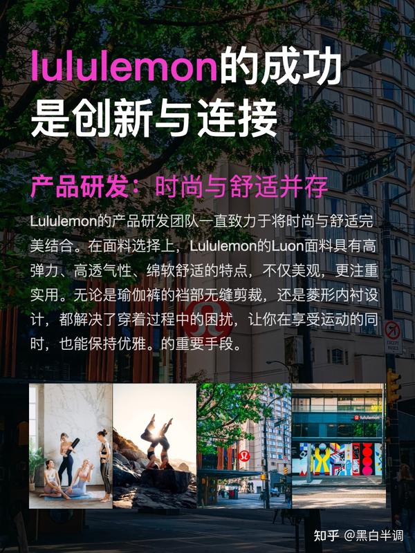 lululemon：成功的秘诀在于创新与连接 - 知乎