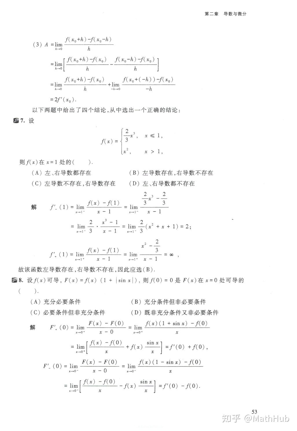 同济大学《高等数学》第八版上册第二章导数与微分习题解答 习题2 1：导数概念 知乎 