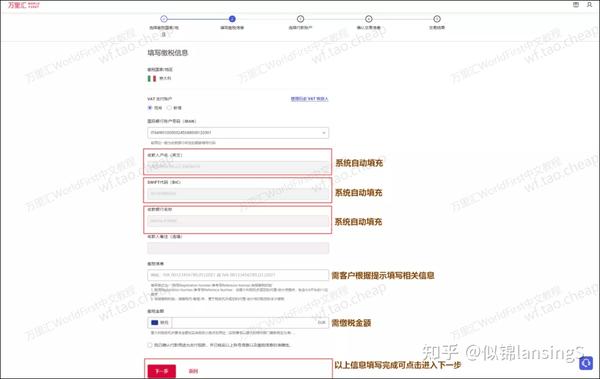 万里汇WorldFirst免费缴纳欧洲增值税VAT操作教程 - 知乎