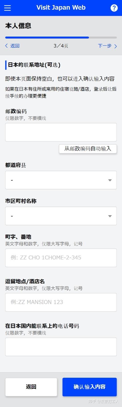 11月后日本入境必看！取代MYSOS的VJW保姆级注册教程（上）！ - 知乎