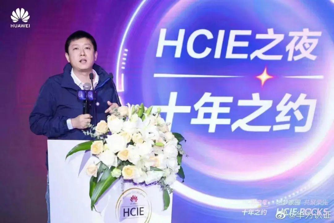 十年功勋，共聚荣光！祝贺邹老师在HCIE之夜获得荣誉大奖！庆祝HCIE发布十周年！ - 知乎