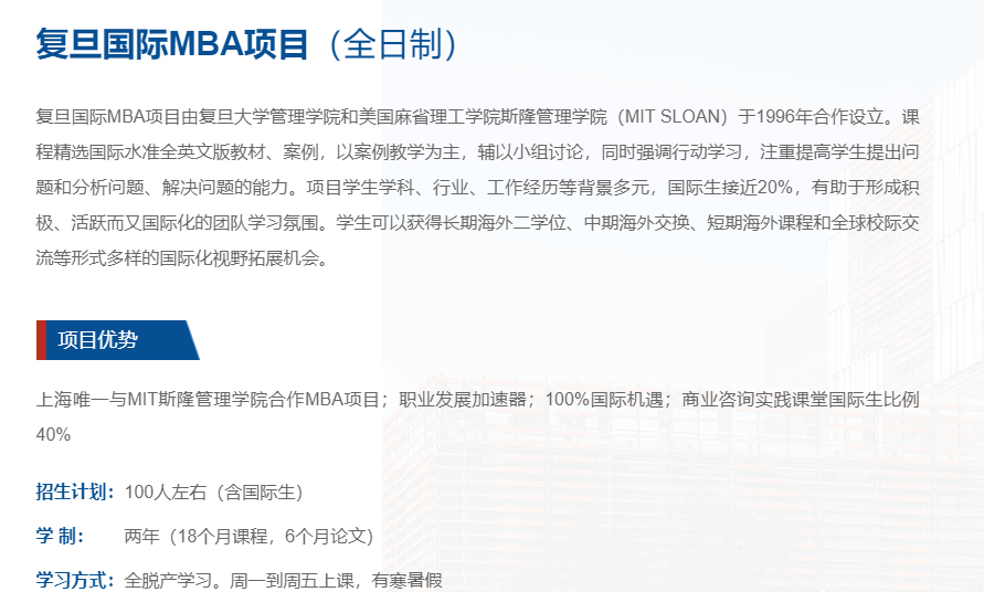 上海地区四大顶尖MBA项目对比，交大、复旦MBA到底怎么选？ - 知乎