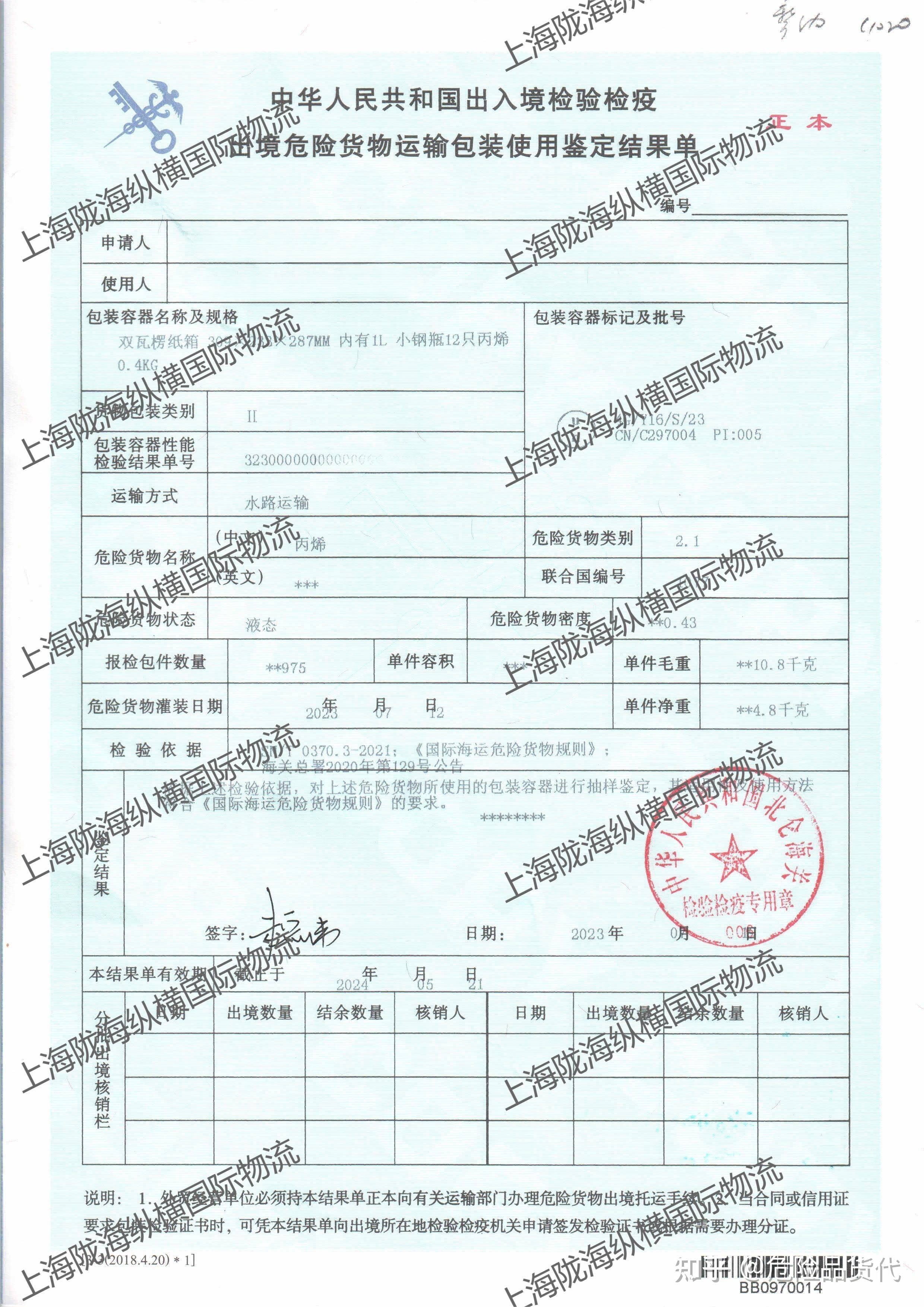 2.1类UN1077易燃气体丙烯出口需要什么资料 - 知乎