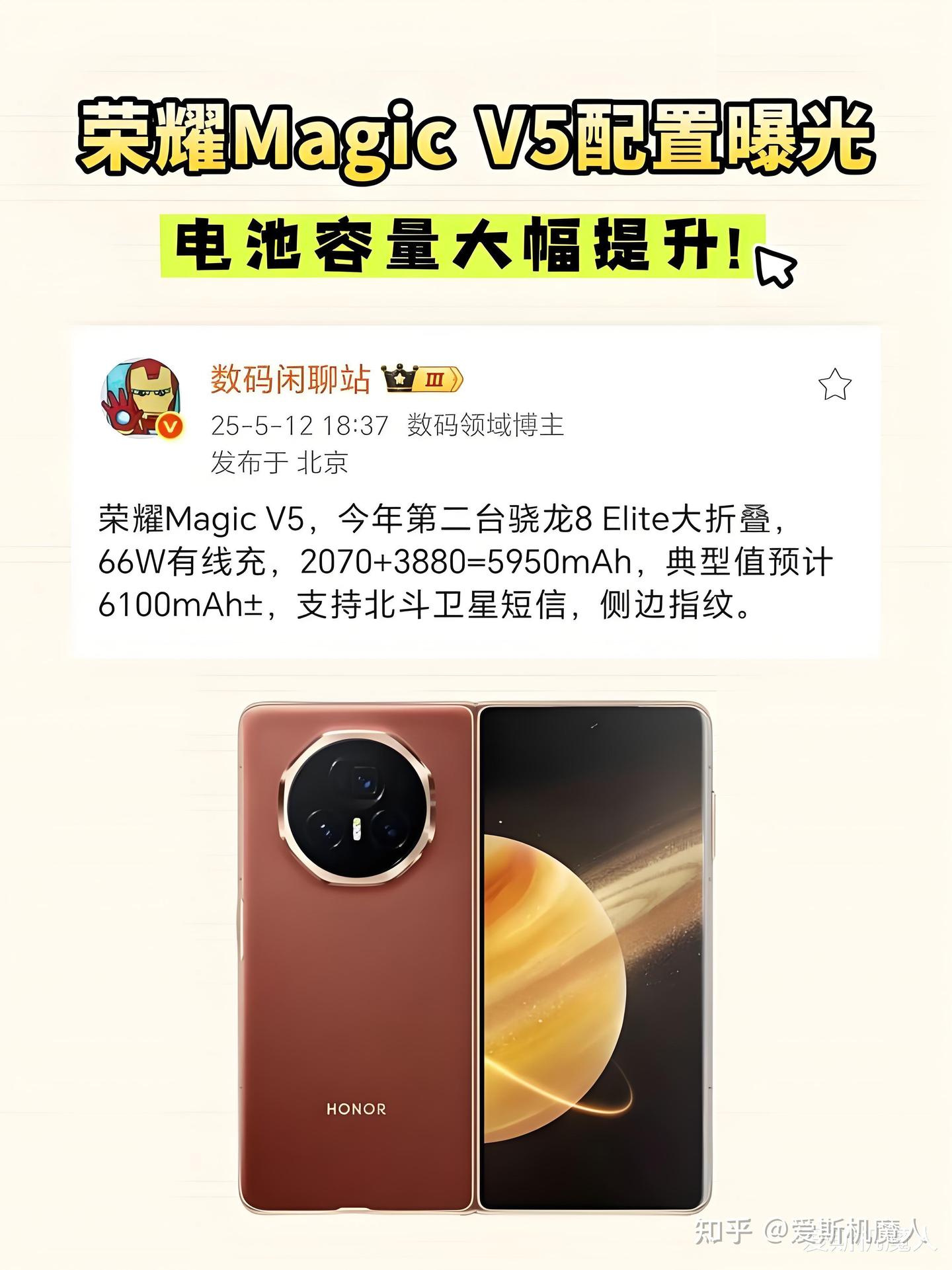 荣耀Magic V5太狠了，最薄机身+满血旗舰芯！ - 知乎
