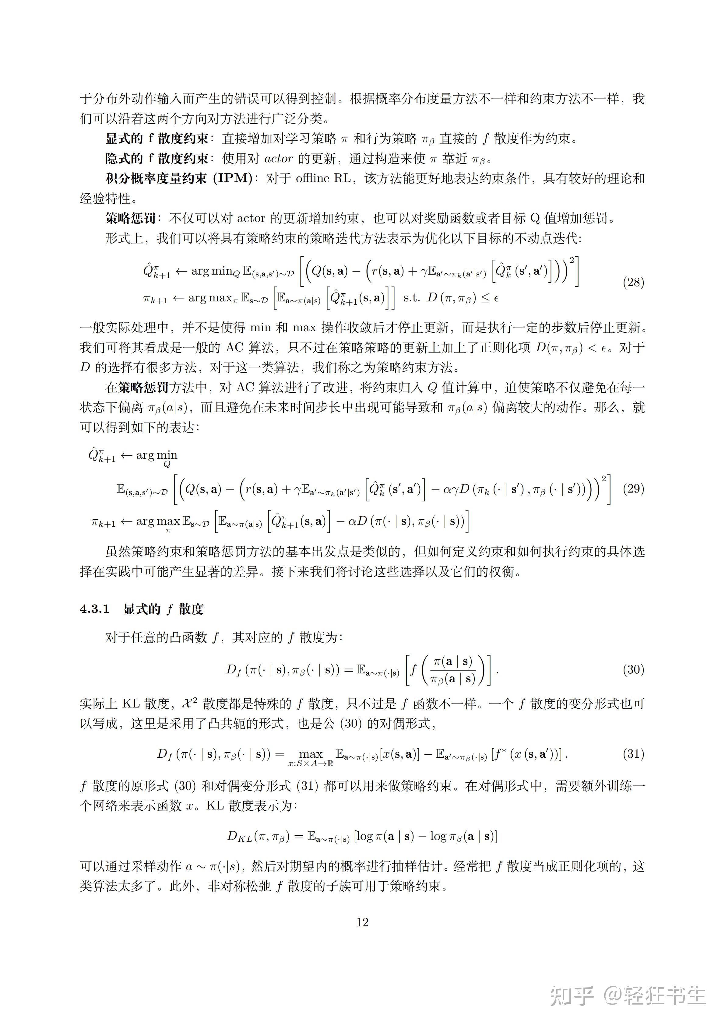 [论文解读 07]Sergey写的offline RL：综述 - 知乎