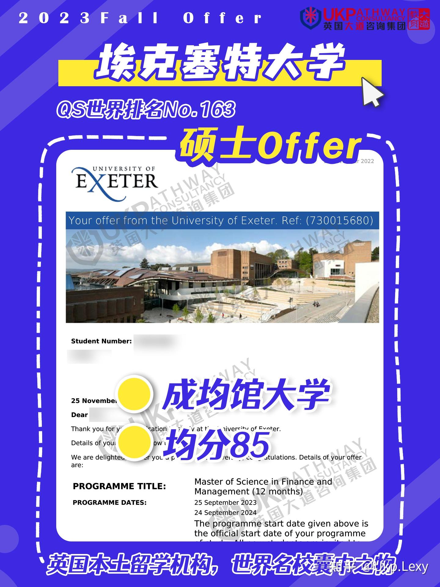 #报一个Offer# #英国留学# 恭喜同学收获英国名校Uncon Offer！ - 知乎