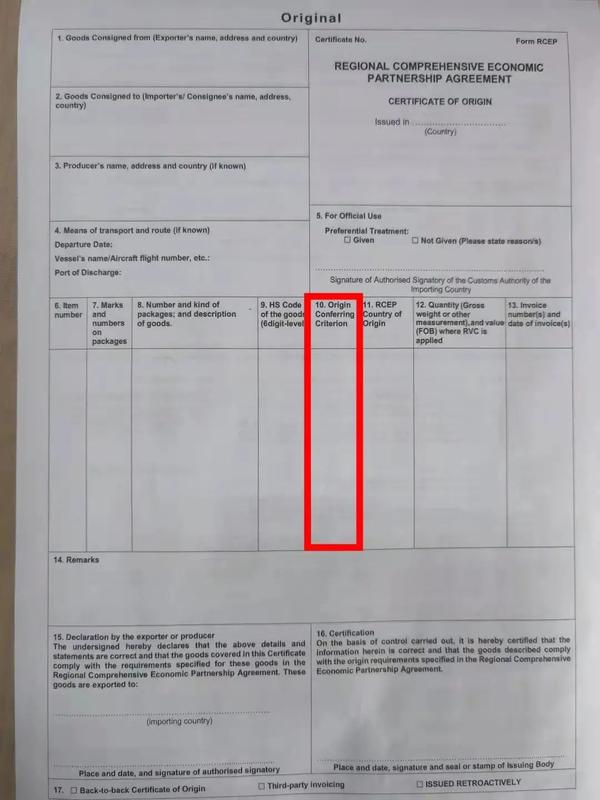 【指南】一文Get：RCEP原产地证书填制指南 - 知乎